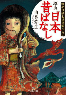 ◆◆◆非常にきれいな状態です。中古商品のため使用感等ある場合がございますが、品質には十分注意して発送いたします。 【毎日発送】 商品状態 著者名 由良弥生 出版社名 三笠書房 発売日 2016年03月20日 ISBN 9784837967798