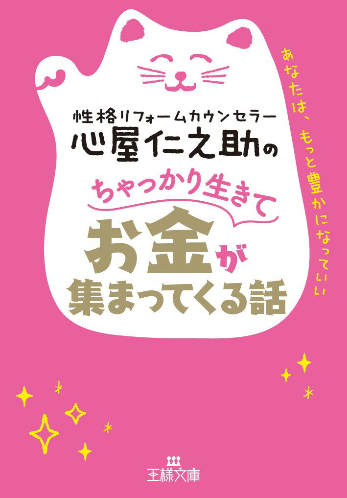 ◆◆◆非常にきれいな状態です。中古商品のため使用感等ある場合がございますが、品質には十分注意して発送いたします。 【毎日発送】 商品状態 著者名 心屋仁之助 出版社名 三笠書房 発売日 2018年10月20日 ISBN 9784837968726