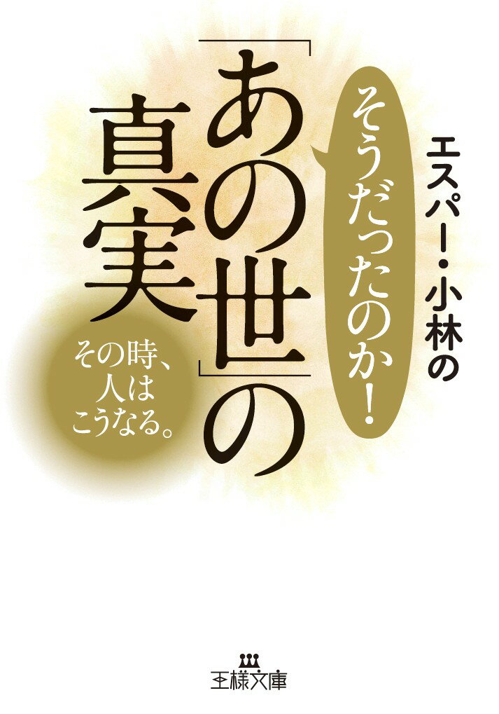 ◆◆◆非常にきれいな状態です。中古商品のため使用感等ある場合がございますが、品質には十分注意して発送いたします。 【毎日発送】 商品状態 著者名 エスパー・小林 出版社名 三笠書房 発売日 2019年01月20日 ISBN 97848379...