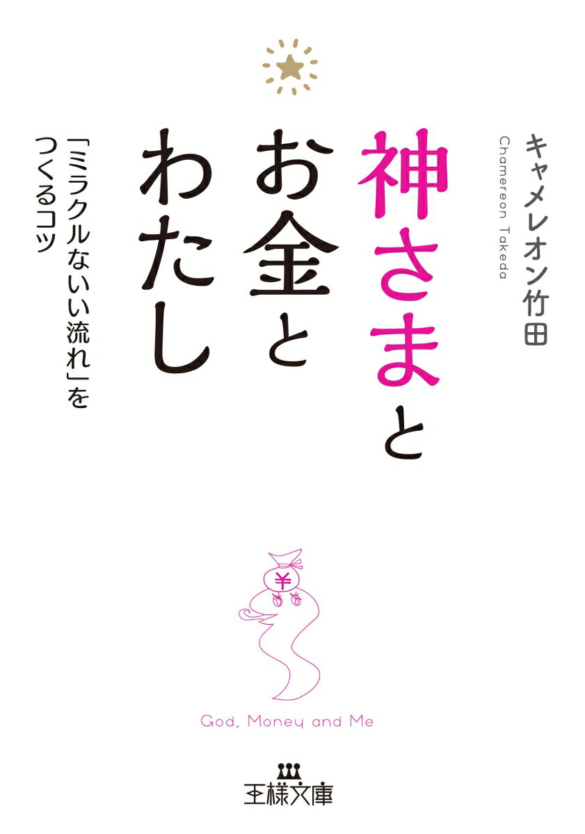 ◆◆◆付属品がありません。中古ですので多少の使用感がありますが、品質には十分に注意して販売しております。迅速・丁寧な発送を心がけております。【毎日発送】 商品状態 著者名 キャメレオン竹田 出版社名 三笠書房 発売日 2020年07月20日...