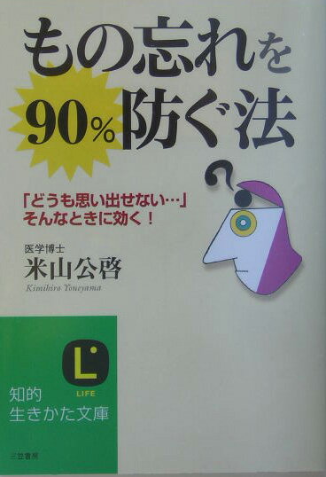◆◆◆おおむね良好な状態です。中古商品のため使用感等ある場合がございますが、品質には十分注意して発送いたします。 【毎日発送】 商品状態 著者名 米山公啓 出版社名 三笠書房 発売日 2005年02月 ISBN 9784837974666