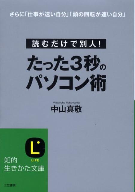 ◆◆◆おおむね良好な状態です。中古商品のため使用感等ある場合がございますが、品質には十分注意して発送いたします。 【毎日発送】 商品状態 著者名 中山真敬 出版社名 三笠書房 発売日 2008年05月 ISBN 9784837977100
