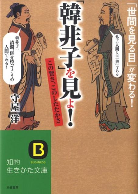 ◆◆◆おおむね良好な状態です。中古商品のため使用感等ある場合がございますが、品質には十分注意して発送いたします。 【毎日発送】 商品状態 著者名 守屋洋 出版社名 三笠書房 発売日 2009年05月10日 ISBN 9784837977834
