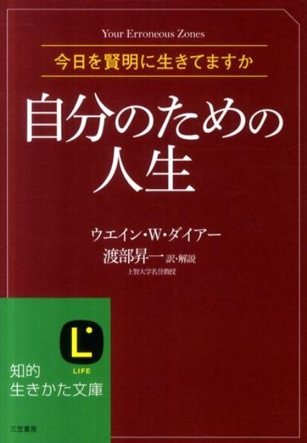 ◆◆◆非常にきれいな状態です。中古商品のため使用感等ある場合がございますが、品質には十分注意して発送いたします。 【毎日発送】 商品状態 著者名 ウエイン・W．ダイアー、渡部昇一 出版社名 三笠書房 発売日 2011年08月10日 ISBN...