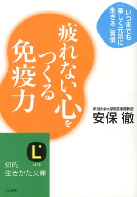 ◆◆◆非常にきれいな状態です。中古商品のため使用感等ある場合がございますが、品質には十分注意して発送いたします。 【毎日発送】 商品状態 著者名 安保徹 出版社名 三笠書房 発売日 2012年12月10日 ISBN 9784837981558