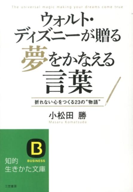 ◆◆◆非常にきれいな状態です。中古商品のため使用感等ある場合がございますが、品質には十分注意して発送いたします。 【毎日発送】 商品状態 著者名 小松田勝 出版社名 三笠書房 発売日 2013年06月10日 ISBN 9784837981923