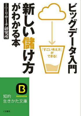 ◆◆◆おおむね良好な状態です。中古商品のため使用感等ある場合がございますが、品質には十分注意して発送いたします。 【毎日発送】 商品状態 著者名 ITリサ−チ研究所 出版社名 三笠書房 発売日 2014年10月10日 ISBN 978483...