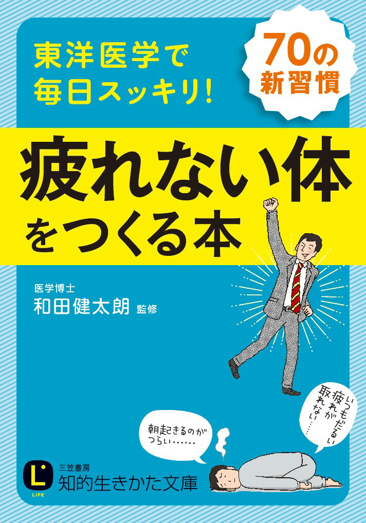 ◆◆◆おおむね良好な状態です。中古商品のため使用感等ある場合がございますが、品質には十分注意して発送いたします。 【毎日発送】 商品状態 著者名 和田健太朗 出版社名 三笠書房 発売日 2017年01月10日 ISBN 9784837984504