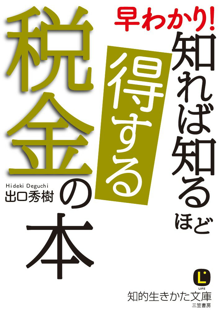 ◆◆◆おおむね良好な状態です。中古商品のため使用感等ある場合がございますが、品質には十分注意して発送いたします。 【毎日発送】 商品状態 著者名 出口秀樹 出版社名 三笠書房 発売日 2017年10月10日 ISBN 9784837984948