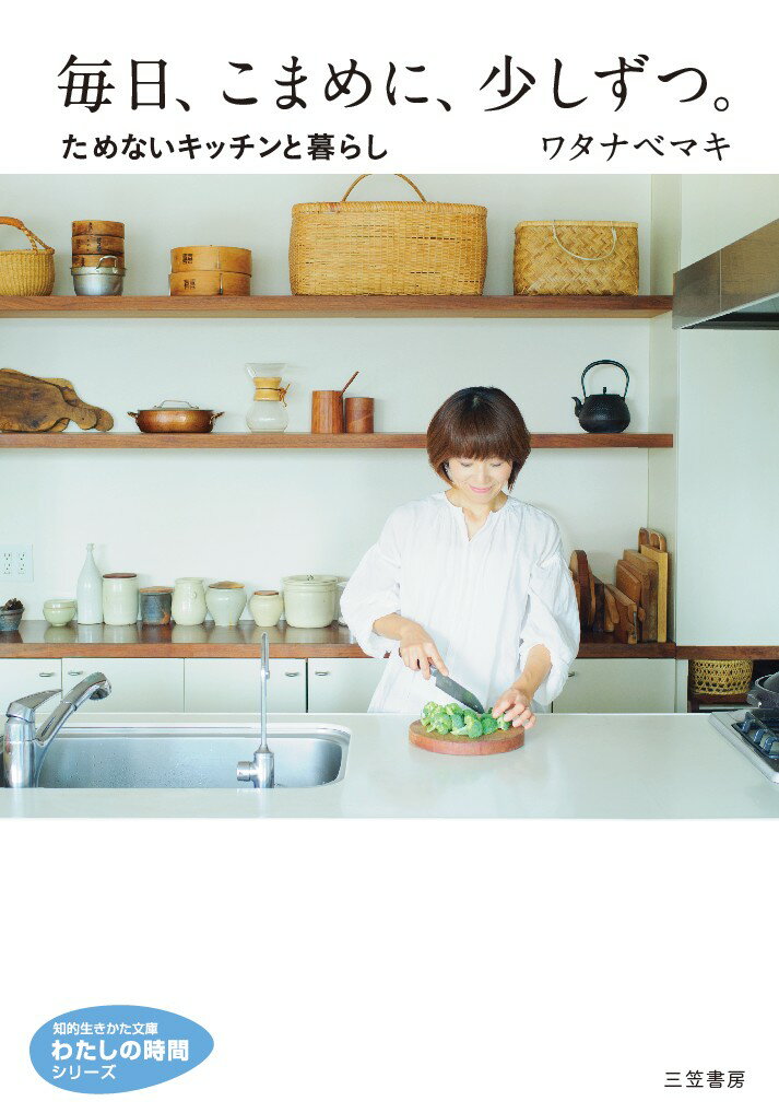 ◆◆◆非常にきれいな状態です。中古商品のため使用感等ある場合がございますが、品質には十分注意して発送いたします。 【毎日発送】 商品状態 著者名 ワタナベマキ 出版社名 三笠書房 発売日 2018年04月10日 ISBN 978483798...