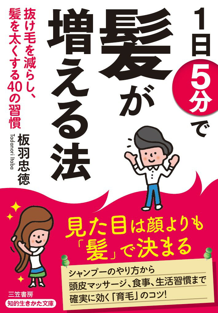 ◆◆◆非常にきれいな状態です。中古商品のため使用感等ある場合がございますが、品質には十分注意して発送いたします。 【毎日発送】 商品状態 著者名 板羽忠徳 出版社名 三笠書房 発売日 2019年03月10日 ISBN 9784837985792