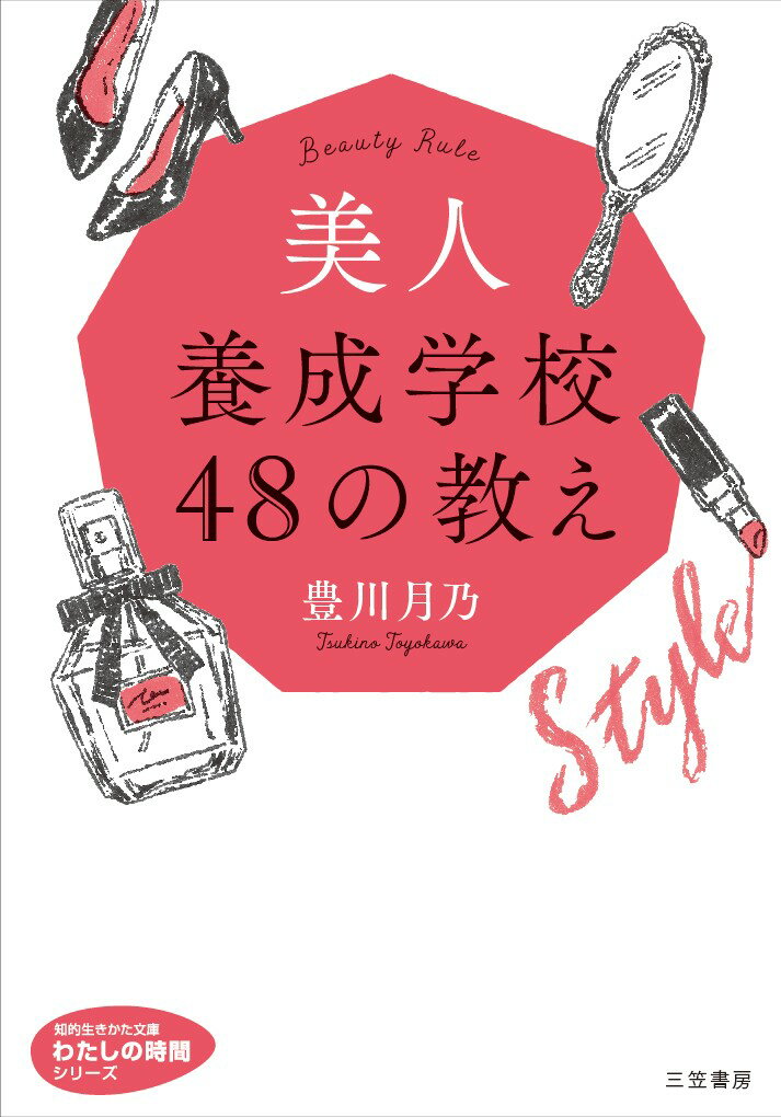 ◆◆◆おおむね良好な状態です。中古商品のため使用感等ある場合がございますが、品質には十分注意して発送いたします。 【毎日発送】 商品状態 著者名 豊川月乃 出版社名 三笠書房 発売日 2019年09月10日 ISBN 9784837986133