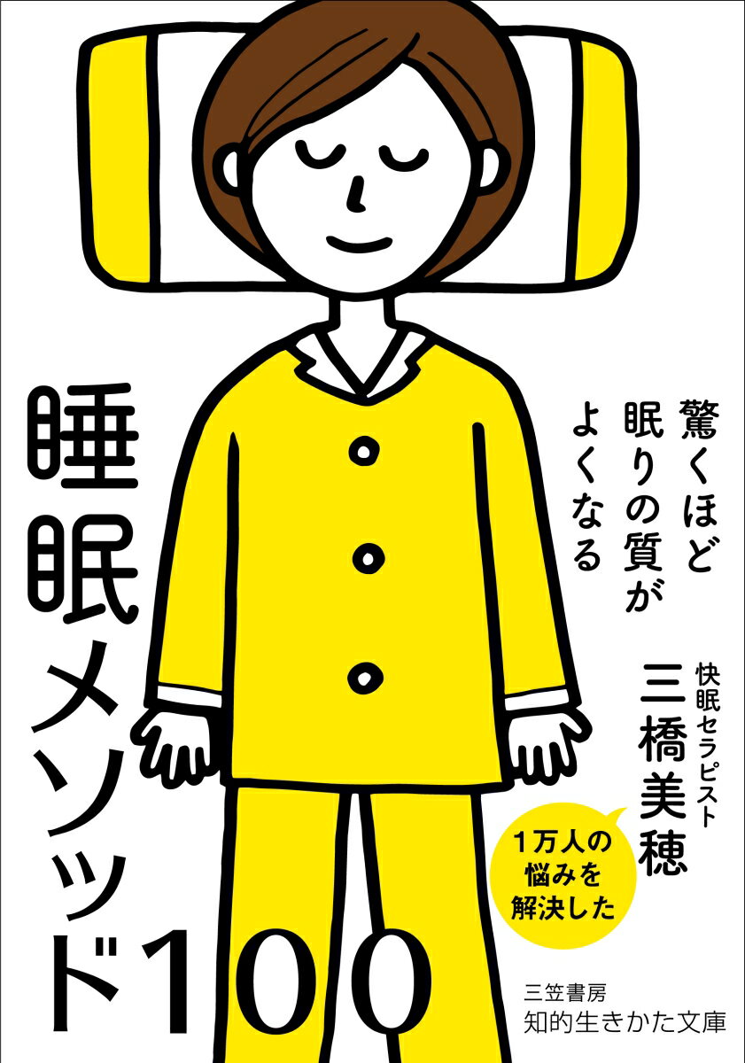 ◆◆◆非常にきれいな状態です。中古商品のため使用感等ある場合がございますが、品質には十分注意して発送いたします。 【毎日発送】 商品状態 著者名 三橋美穂 出版社名 三笠書房 発売日 2020年06月10日 ISBN 9784837986577
