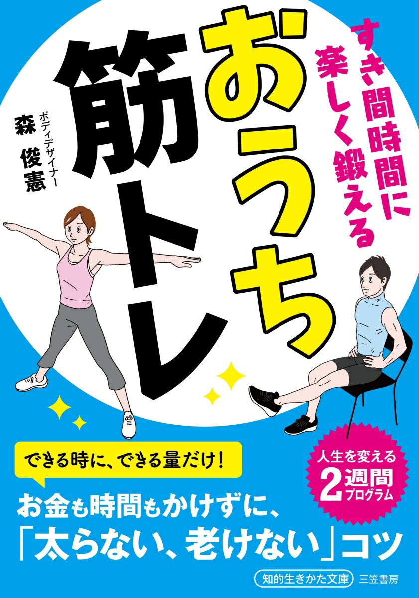 ◆◆◆非常にきれいな状態です。中古商品のため使用感等ある場合がございますが、品質には十分注意して発送いたします。 【毎日発送】 商品状態 著者名 森俊憲 出版社名 三笠書房 発売日 2020年12月05日 ISBN 9784837986935