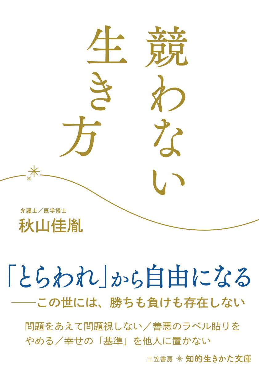 ◆◆◆非常にきれいな状態です。中古商品のため使用感等ある場合がございますが、品質には十分注意して発送いたします。 【毎日発送】 商品状態 著者名 秋山佳胤 出版社名 三笠書房 発売日 2021年10月05日 ISBN 9784837987406