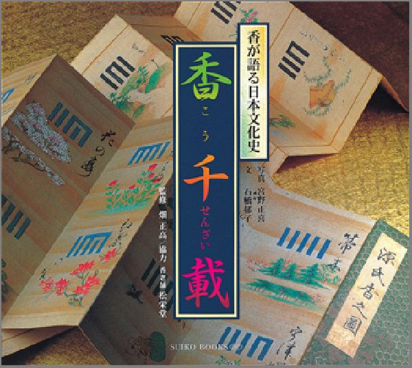 ◆◆◆おおむね良好な状態です。中古商品のため使用感等ある場合がございますが、品質には十分注意して発送いたします。 【毎日発送】 商品状態 著者名 宮野正喜、石橋郁子 出版社名 光村推古書院 発売日 2001年04月 ISBN 9784838...