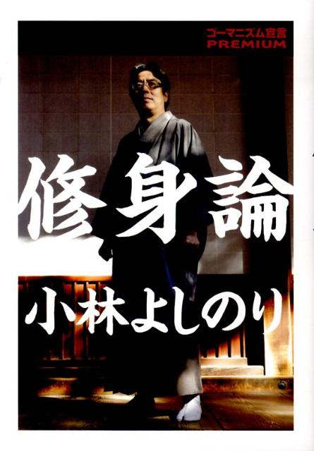 ◆◆◆非常にきれいな状態です。中古商品のため使用感等ある場合がございますが、品質には十分注意して発送いたします。 【毎日発送】 商品状態 著者名 小林よしのり 出版社名 マガジンハウス 発売日 2010年07月13日 ISBN 978483...