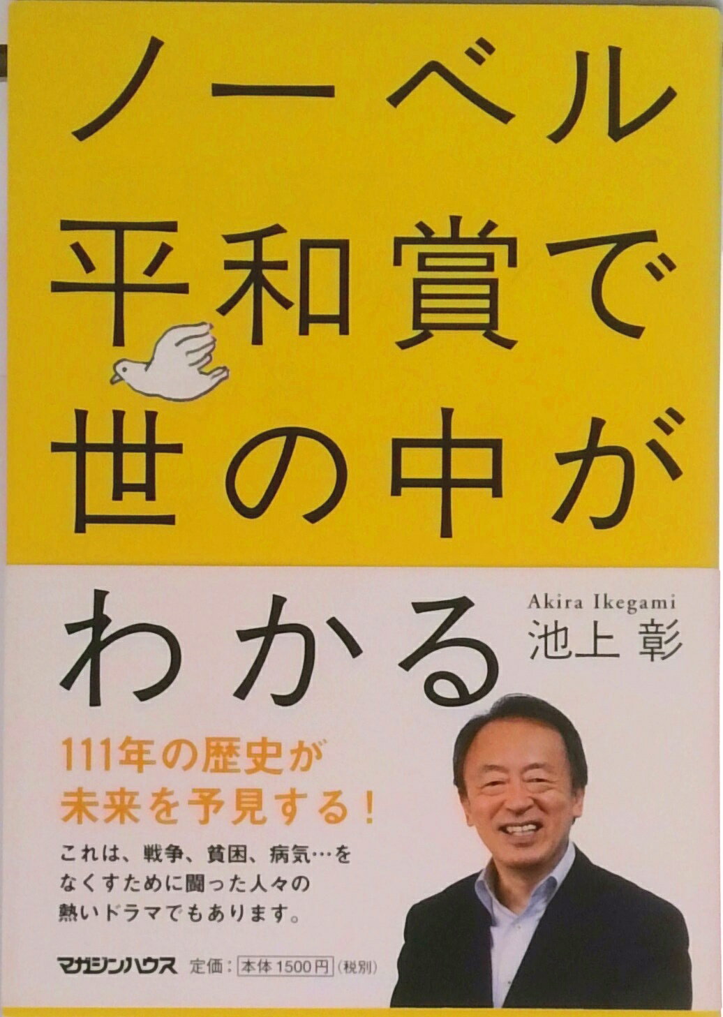 ◆◆◆カバーに汚れがあります。中古ですので多少の使用感がありますが、品質には十分に注意して販売しております。迅速・丁寧な発送を心がけております。【毎日発送】 商品状態 著者名 池上彰 出版社名 マガジンハウス 発売日 2012年10月 IS...