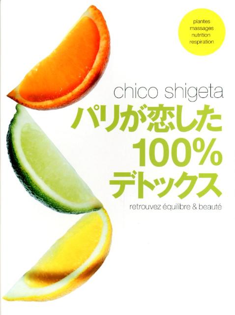 ◆◆◆非常にきれいな状態です。中古商品のため使用感等ある場合がございますが、品質には十分注意して発送いたします。 【毎日発送】 商品状態 著者名 chico　shigeta 出版社名 マガジンハウス 発売日 2012年02月23日 ISBN...