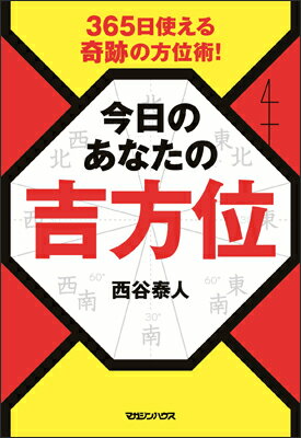 ◆◆◆非常にきれいな状態です。中古商品のため使用感等ある場合がございますが、品質には十分注意して発送いたします。 【毎日発送】 商品状態 著者名 西谷泰人 出版社名 マガジンハウス 発売日 2012年08月23日 ISBN 97848387...