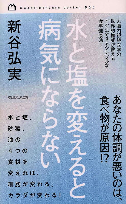 ◆◆◆おおむね良好な状態です。中古商品のため使用感等ある場合がございますが、品質には十分注意して発送いたします。 【毎日発送】 商品状態 著者名 新谷弘実 出版社名 マガジンハウス 発売日 2013年09月05日 ISBN 97848387...
