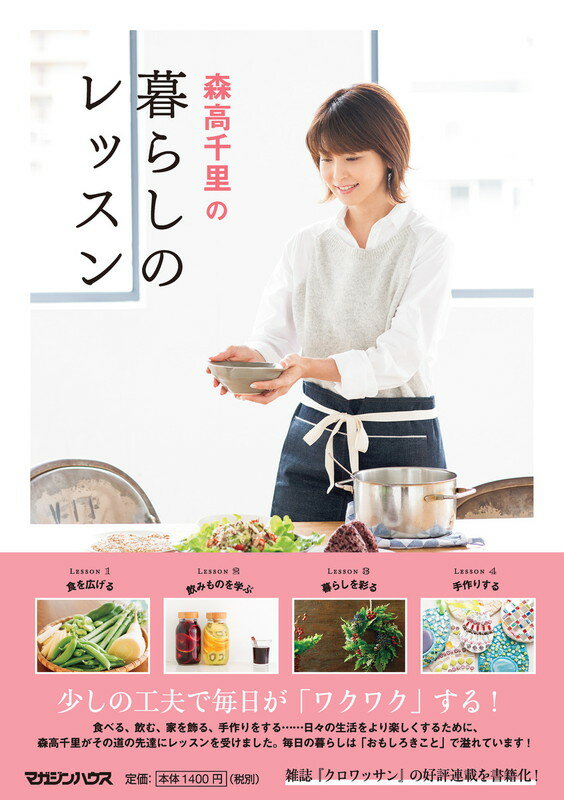 ◆◆◆おおむね良好な状態です。中古商品のため使用感等ある場合がございますが、品質には十分注意して発送いたします。 【毎日発送】 商品状態 著者名 森高千里 出版社名 マガジンハウス 発売日 2016年09月21日 ISBN 97848387...