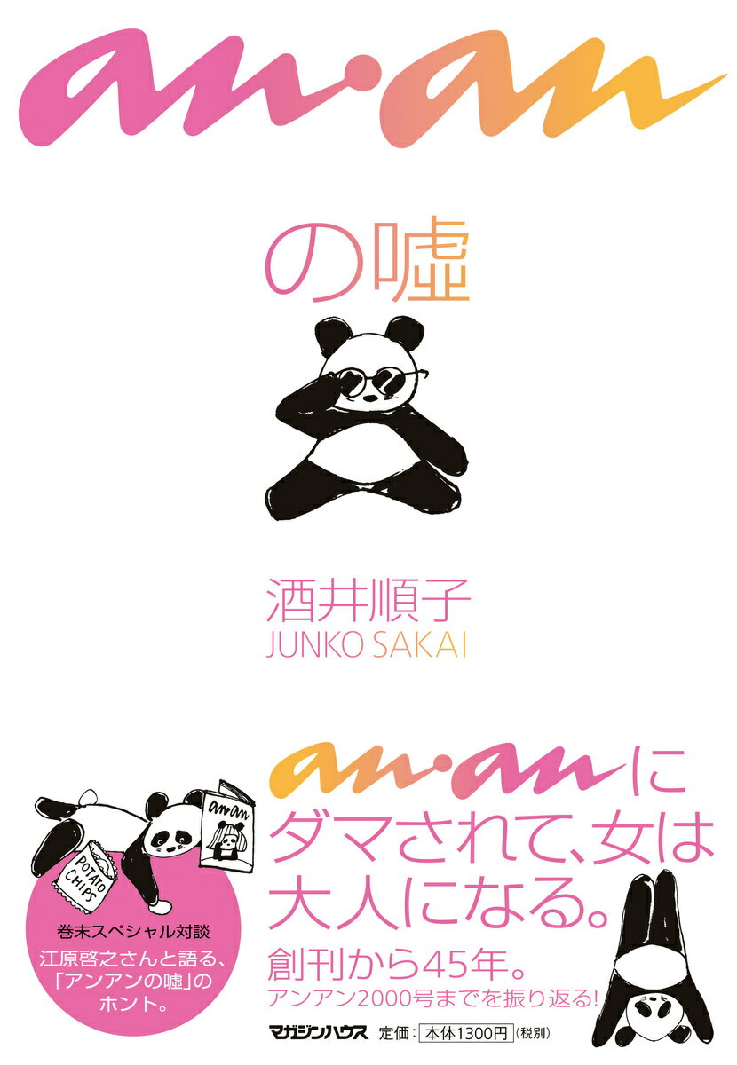 ◆◆◆非常にきれいな状態です。中古商品のため使用感等ある場合がございますが、品質には十分注意して発送いたします。 【毎日発送】 商品状態 著者名 酒井順子 出版社名 マガジンハウス 発売日 2017年03月17日 ISBN 97848387...