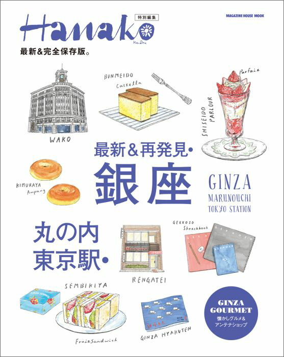 ◆◆◆おおむね良好な状態です。中古商品のため使用感等ある場合がございますが、品質には十分注意して発送いたします。 【毎日発送】 商品状態 著者名 編集:マガジンハウス 出版社名 マガジンハウス 発売日 2016年07月15日 ISBN 97...