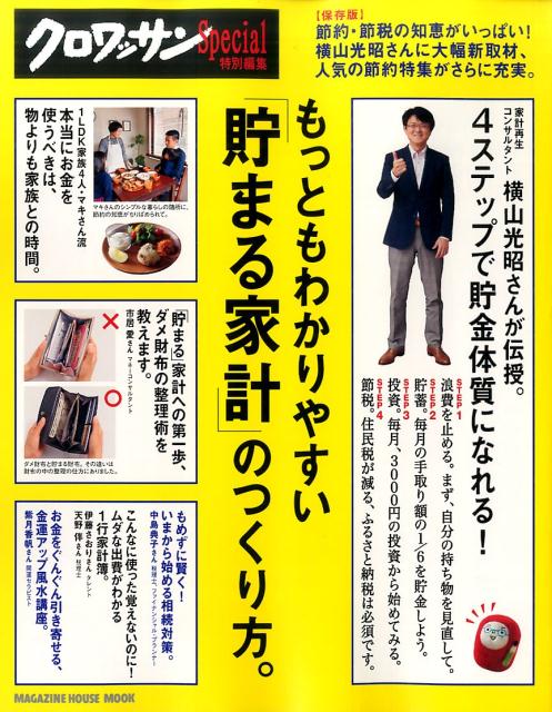 ◆◆◆おおむね良好な状態です。中古商品のため使用感等ある場合がございますが、品質には十分注意して発送いたします。 【毎日発送】 商品状態 著者名 編集:マガジンハウス 出版社名 マガジンハウス 発売日 2016年11月25日 ISBN 97...