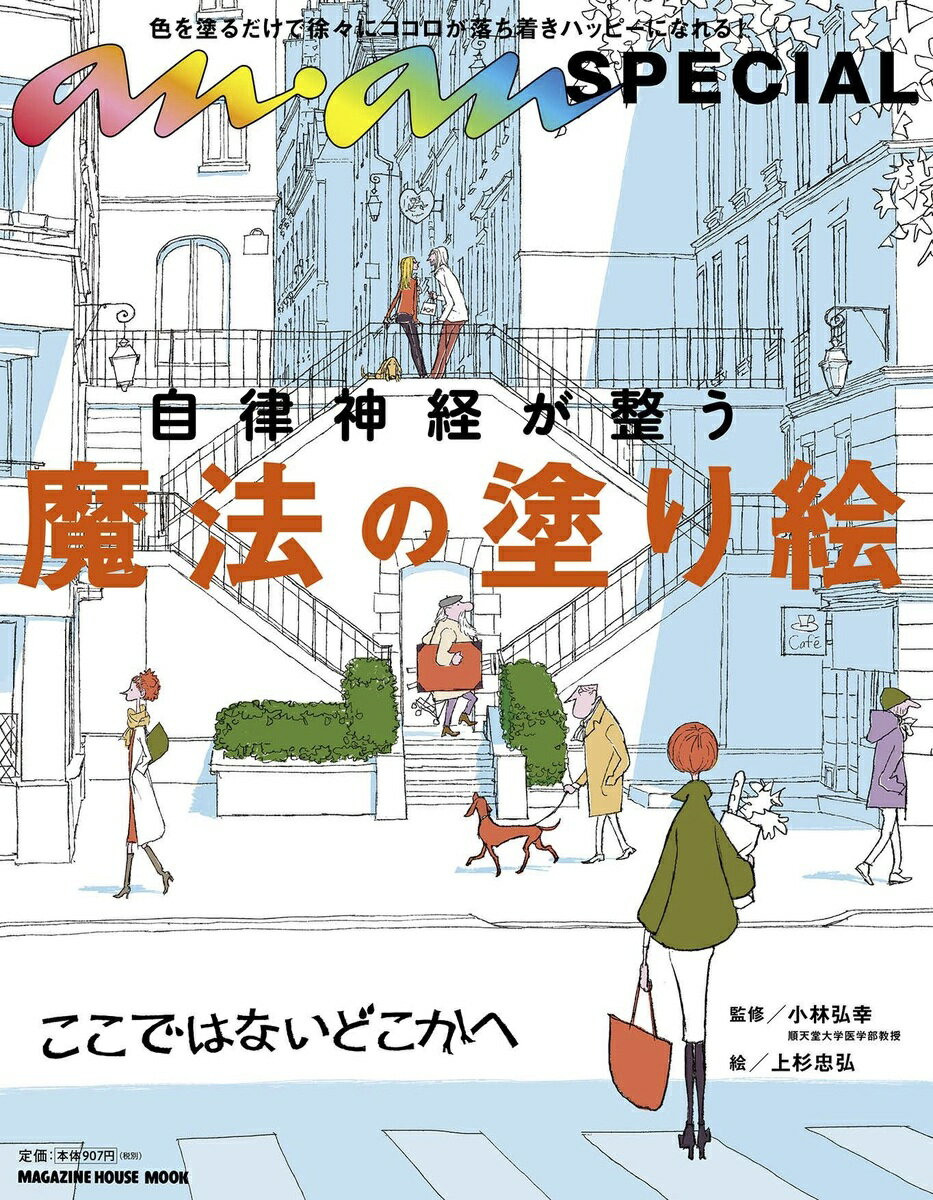 ◆◆◆おおむね良好な状態です。中古商品のため使用感等ある場合がございますが、品質には十分注意して発送いたします。 【毎日発送】 商品状態 著者名 小林弘幸（小児外科学）、上杉忠弘 出版社名 マガジンハウス 発売日 2017年08月28日 I...
