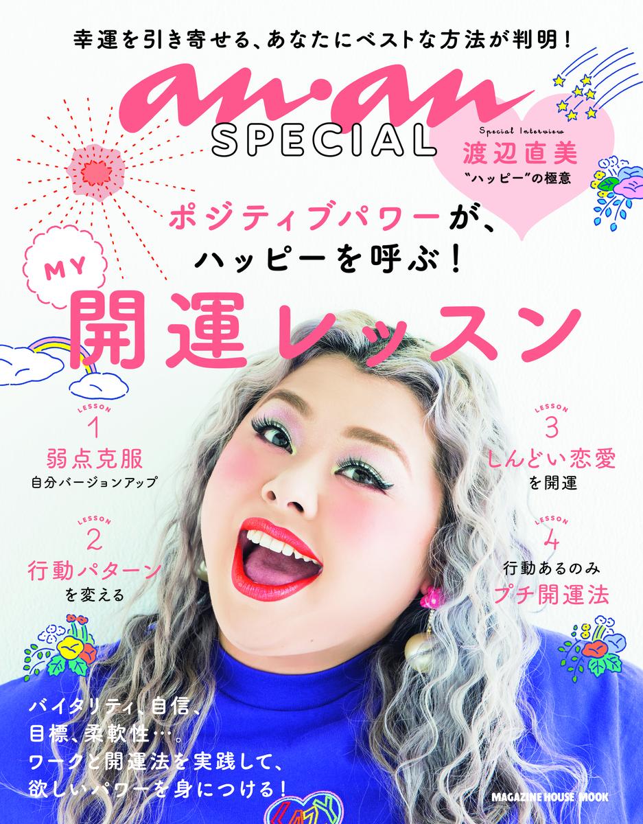 ◆◆◆おおむね良好な状態です。中古商品のため使用感等ある場合がございますが、品質には十分注意して発送いたします。 【毎日発送】 商品状態 著者名 編集:マガジンハウス 出版社名 マガジンハウス 発売日 2019年05月11日 ISBN 97...