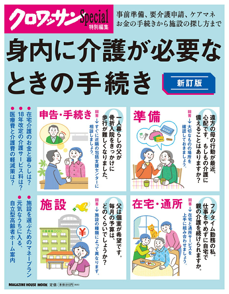◆◆◆おおむね良好な状態です。中古商品のため使用感等ある場合がございますが、品質には十分注意して発送いたします。 【毎日発送】 商品状態 著者名 高室成幸 出版社名 マガジンハウス 発売日 2018年07月30日 ISBN 97848387...