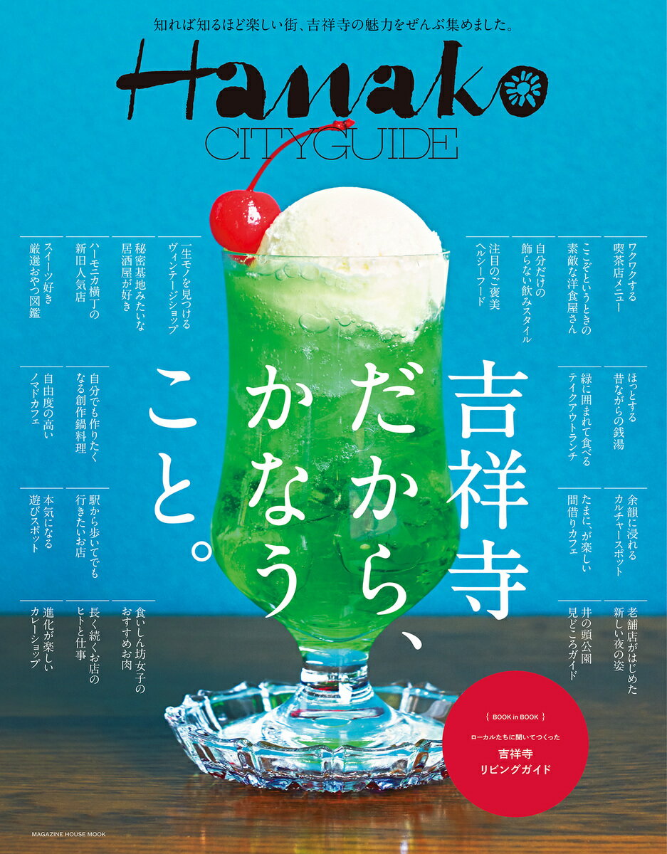 ◆◆◆非常にきれいな状態です。中古商品のため使用感等ある場合がございますが、品質には十分注意して発送いたします。 【毎日発送】 商品状態 著者名 出版社名 マガジンハウス 発売日 2020年02月28日 ISBN 9784838754038