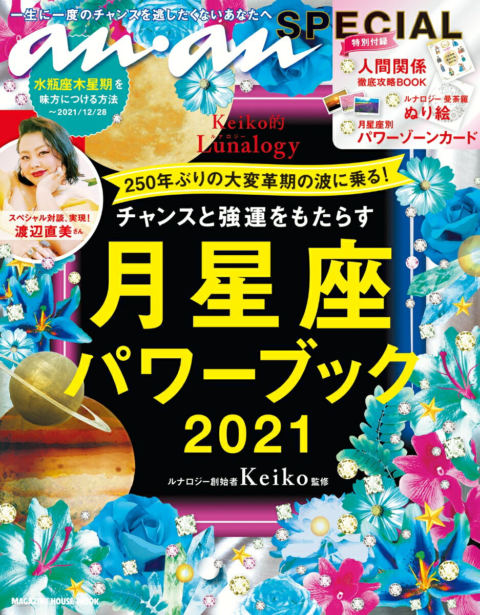 ◆◆◆おおむね良好な状態です。中古商品のため使用感等ある場合がございますが、品質には十分注意して発送いたします。 【毎日発送】 商品状態 著者名 Keiko 出版社名 マガジンハウス 発売日 2020年11月02日 ISBN 9784838...