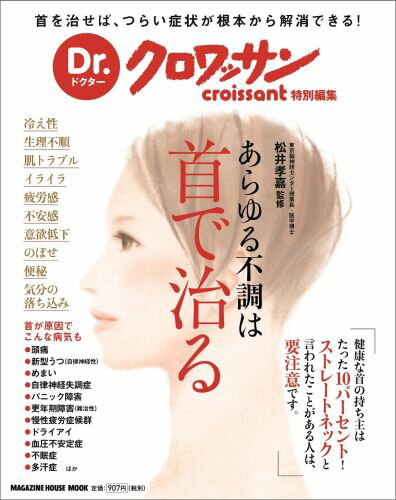 ◆◆◆全体的に日焼け、使用感があります。中古ですので多少の使用感がありますが、品質には十分に注意して販売しております。迅速・丁寧な発送を心がけております。【毎日発送】 商品状態 著者名 松井孝嘉 出版社名 マガジンハウス 発売日 2014年...