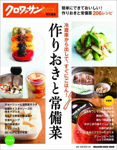 ◆◆◆全体的に日焼けがあります。中古ですので多少の使用感がありますが、品質には十分に注意して販売しております。迅速・丁寧な発送を心がけております。【毎日発送】 商品状態 著者名 編集:マガジンハウス 出版社名 マガジンハウス 発売日 201...