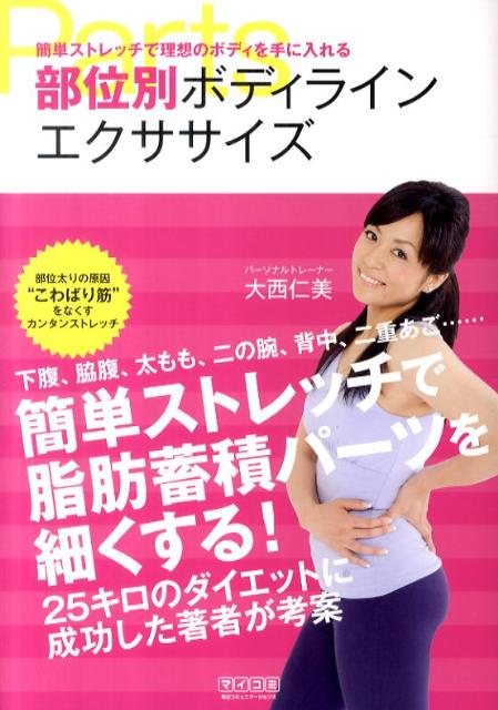 ◆◆◆非常にきれいな状態です。中古商品のため使用感等ある場合がございますが、品質には十分注意して発送いたします。 【毎日発送】 商品状態 著者名 大西仁美 出版社名 マイナビ出版 発売日 2011年06月 ISBN 9784839939083