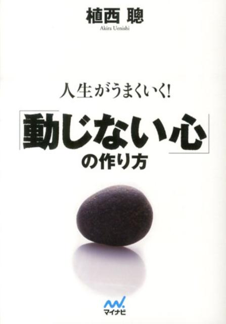 ◆◆◆おおむね良好な状態です。中古商品のため使用感等ある場合がございますが、品質には十分注意して発送いたします。 【毎日発送】 商品状態 著者名 植西聰 出版社名 マイナビ出版 発売日 2013年09月 ISBN 9784839948436