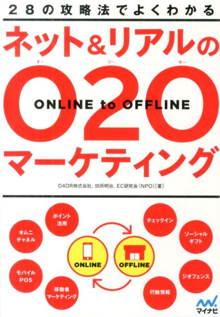 ◆◆◆おおむね良好な状態です。中古商品のため使用感等ある場合がございますが、品質には十分注意して発送いたします。 【毎日発送】 商品状態 著者名 D4DR株式会社、田所明治 出版社名 マイナビ出版 発売日 2014年05月 ISBN 978...