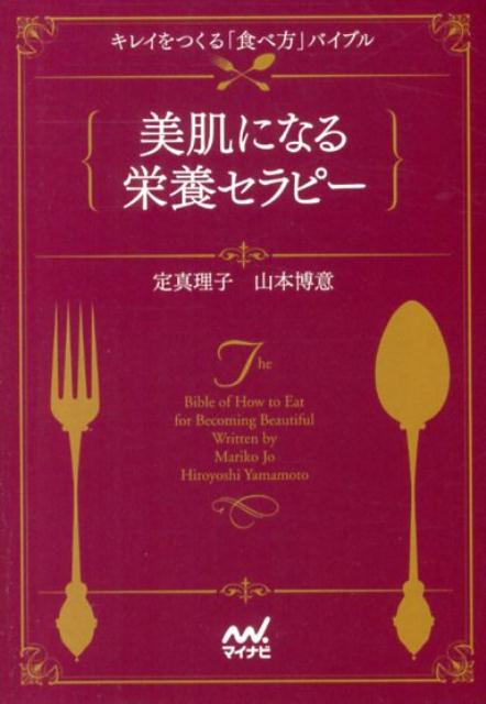 ◆◆◆非常にきれいな状態です。中古商品のため使用感等ある場合がございますが、品質には十分注意して発送いたします。 【毎日発送】 商品状態 著者名 定真理子、山本博意 出版社名 マイナビ出版 発売日 2013年10月31日 ISBN 9784...