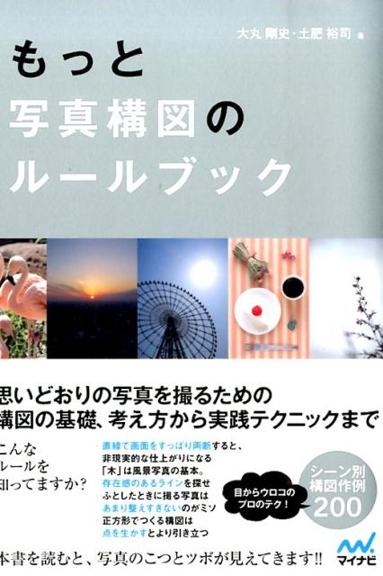 ◆◆◆非常にきれいな状態です。中古商品のため使用感等ある場合がございますが、品質には十分注意して発送いたします。 【毎日発送】 商品状態 著者名 大丸剛史、土肥裕司 出版社名 マイナビ出版 発売日 2014年10月 ISBN 9784839...