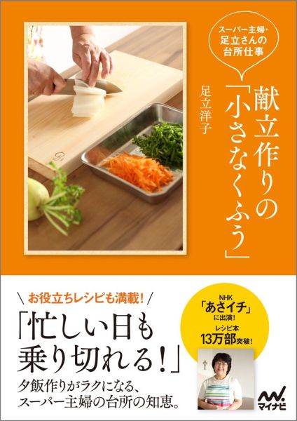 ◆◆◆おおむね良好な状態です。中古商品のため使用感等ある場合がございますが、品質には十分注意して発送いたします。 【毎日発送】 商品状態 著者名 足立洋子 出版社名 マイナビ出版 発売日 2015年03月 ISBN 9784839952419