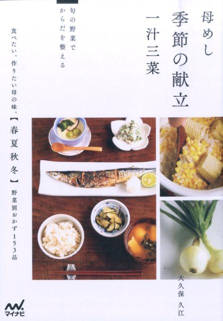◆◆◆非常にきれいな状態です。中古商品のため使用感等ある場合がございますが、品質には十分注意して発送いたします。 【毎日発送】 商品状態 著者名 大久保久江 出版社名 マイナビ出版 発売日 2016年03月31日 ISBN 97848399...