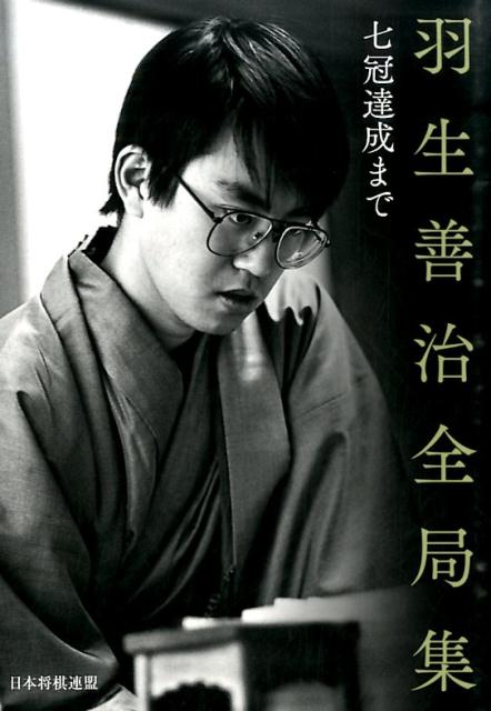 ◆◆◆非常にきれいな状態です。中古商品のため使用感等ある場合がございますが、品質には十分注意して発送いたします。 【毎日発送】 商品状態 著者名 将棋世界編集部 出版社名 日本将棋連盟 発売日 2015年09月 ISBN 978483995...