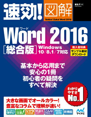◆◆◆おおむね良好な状態です。中古商品のため使用感等ある場合がございますが、品質には十分注意して発送いたします。 【毎日発送】 商品状態 著者名 東弘子 出版社名 マイナビ出版 発売日 2016年01月 ISBN 9784839957933