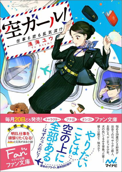◆◆◆非常にきれいな状態です。中古商品のため使用感等ある場合がございますが、品質には十分注意して発送いたします。 【毎日発送】 商品状態 著者名 浅海ユウ 出版社名 マイナビ出版 発売日 2016年05月20日 ISBN 978483995...