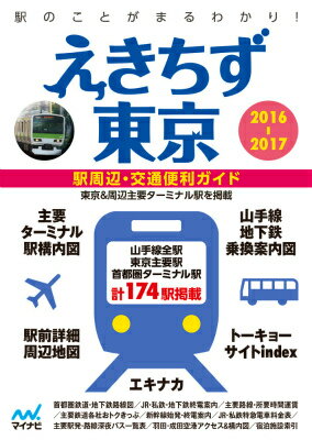 ◆◆◆非常にきれいな状態です。中古商品のため使用感等ある場合がございますが、品質には十分注意して発送いたします。 【毎日発送】 商品状態 著者名 著:なし 出版社名 マイナビ出版 発売日 2016年 ISBN 9784839958510