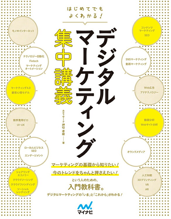 ◆◆◆非常にきれいな状態です。中古商品のため使用感等ある場合がございますが、品質には十分注意して発送いたします。 【毎日発送】 商品状態 著者名 押切孝雄 出版社名 マイナビ出版 発売日 2017年04月17日 ISBN 978483996...
