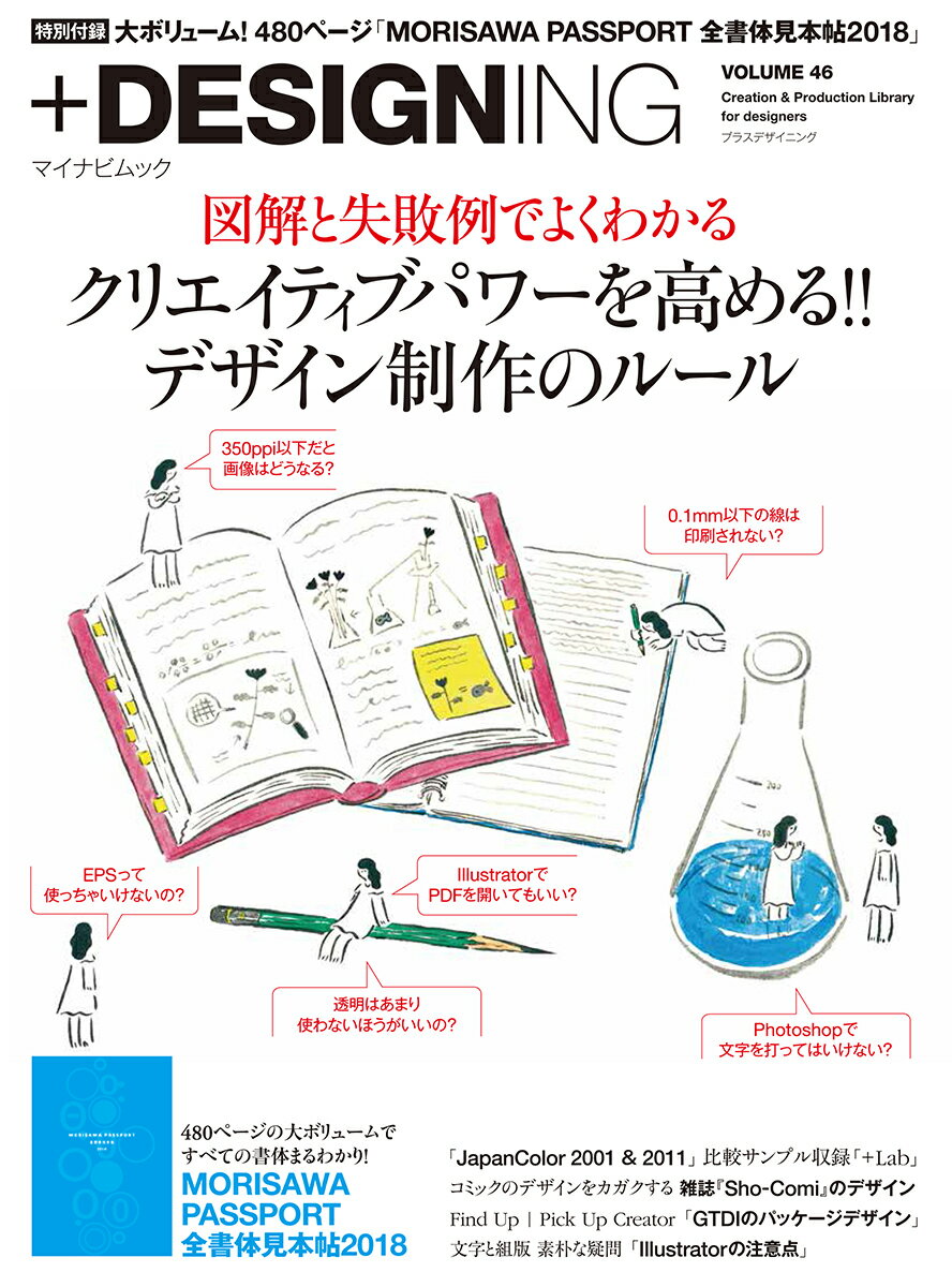 ◆◆◆非常にきれいな状態です。中古商品のため使用感等ある場合がございますが、品質には十分注意して発送いたします。 【毎日発送】 商品状態 著者名 著:+DESIGNING編集部 出版社名 マイナビ出版 発売日 2018年09月29日 ISB...
