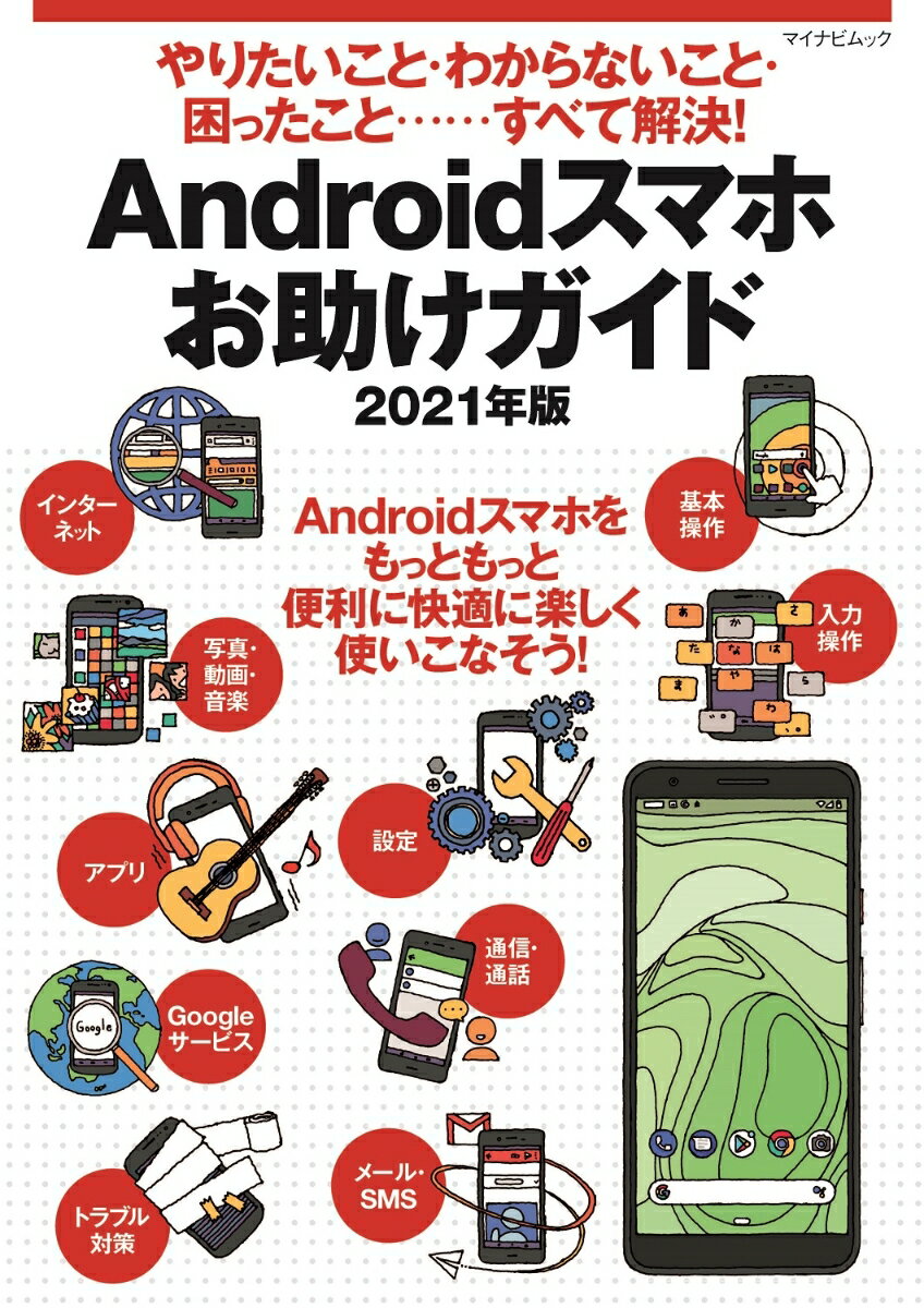 ◆◆◆非常にきれいな状態です。中古商品のため使用感等ある場合がございますが、品質には十分注意して発送いたします。 【毎日発送】 商品状態 著者名 出版社名 マイナビ出版 発売日 2020年10月29日 ISBN 9784839972738